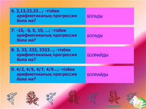 Арифметикалық және геометриялық прогрессиялардың формулаларын