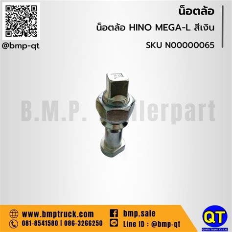 น็อตล้อ Hino Mega L สีเงิน B M P Truck