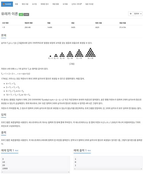 자바 백준 10448 유레카 이론 Java Nahwasa