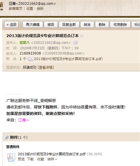 求2013版清单计价规范，qq邮箱2160923938，感谢。 服务新干线答疑解惑