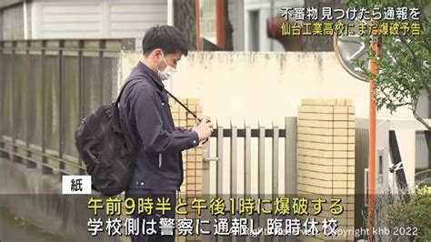 横田基地 爆破予告 Shugftajairaj