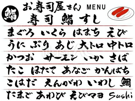 お寿司屋さんメニュー 横書きイラスト No 25255826｜無料イラスト・フリー素材なら「イラストac」