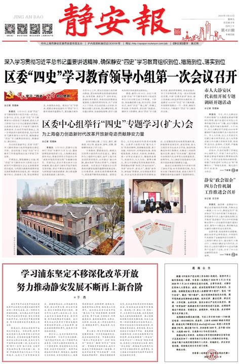学习浦东坚定不移深化改革开放 努力推动静安发展不断再上新台阶 静安报