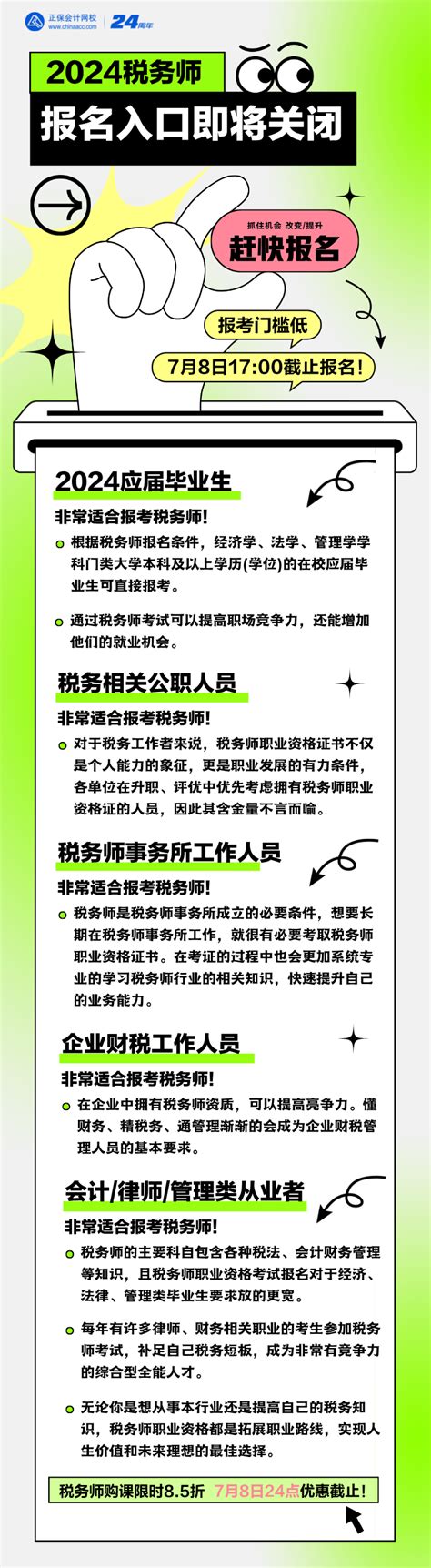 了解税务师职场三阶段！这五类考生千万别错过税务师报名！税务师 正保会计网校