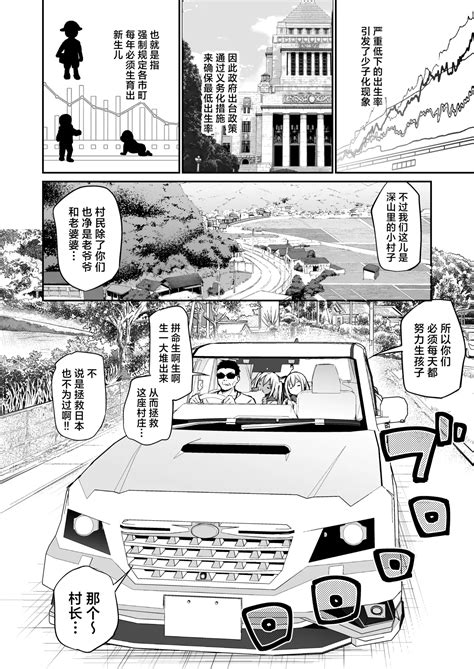 Imouto Tachi O Haramasenai To Derarenai Mura 不让两位妹妹怀上孕的话就无法离开的村子 Page 2 Nhentai Hentai