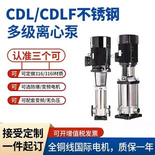 CDLF立式不锈钢离心泵高扬程多级泵变频不锈钢管道泵热水循环水泵 阿里巴巴