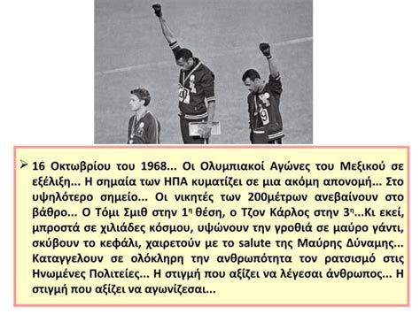Παγκόσμια Ημέρα Αθλητισμού Ppt