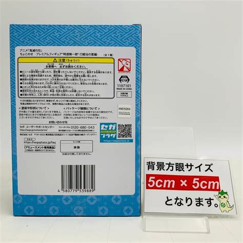 未開封 セガ ちょこのせプレミアムフィギュア 鬼滅の刃 時透無一郎 刀鍛冶の里編新品のヤフオク落札情報