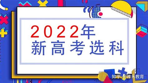 河南312新高考与传统文理分科有什么区别 知乎