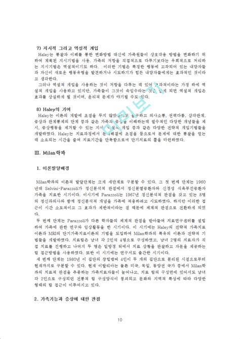 전략적 가족치료 올레포트