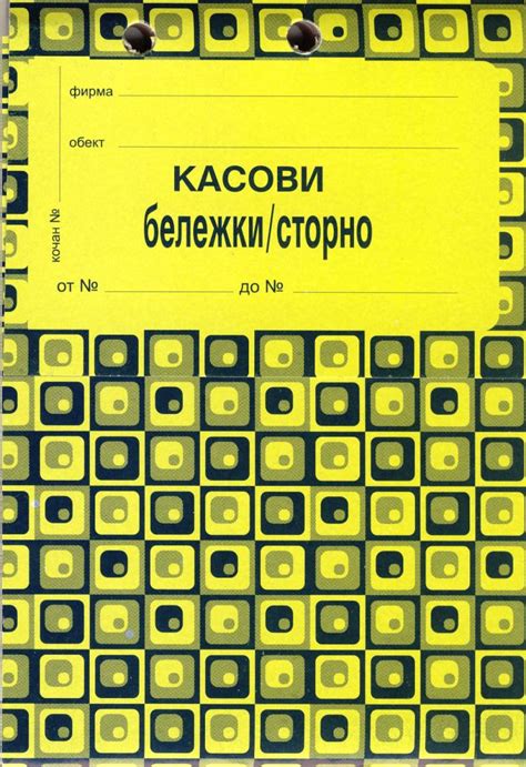 СТОРНО Касова бележка хим А6 ВЕГА