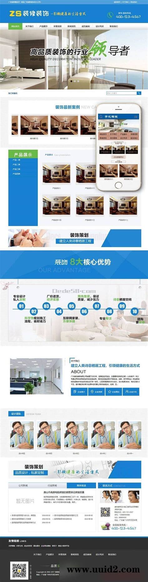 织梦dedecms装饰装修设计施工类网站网站源码 带手机端uuid2 It资源网