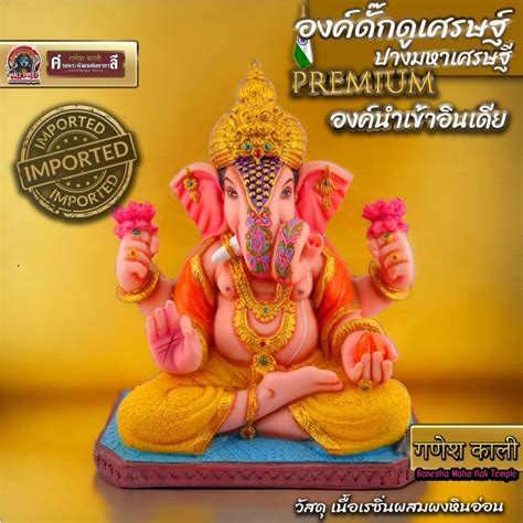 พระพิฆเนศ ดั๊กดูเศรษฐ์ ปางมหาเศรษฐี ขนาดองค์สูง 9นิ้ว Shopee Thailand