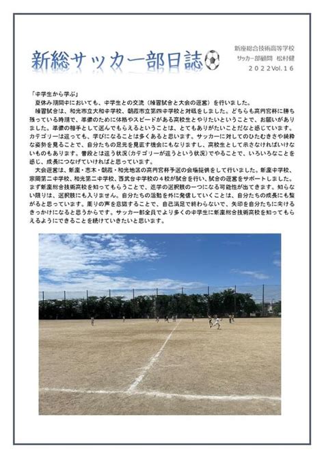 サッカー部特設ページ 埼玉県立新座総合技術高等学校