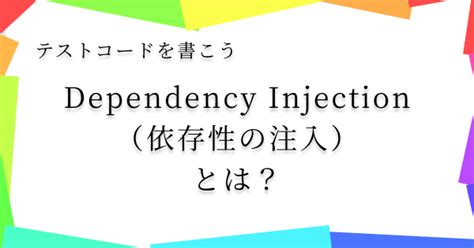 Di（dependency Injection・依存性の注入）とは？ コーラは1日500mlまで