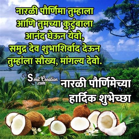 Narali Purnima Marathi Wishes