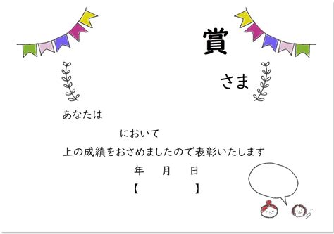 おしゃれ感謝状表彰状賞状Excelwordpdf 無料ダウンロードかわいい雛形テンプレート素材