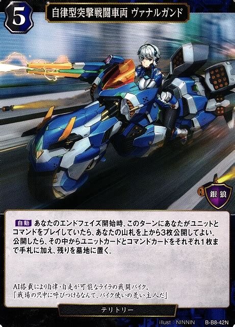 【bd】自律型突撃戦闘車両 ヴァナルガンド ライラ【n】b B8 42nビルディバイド 通販はカードラボ