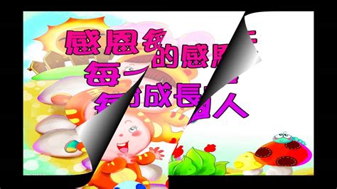感恩每一天 Youtube