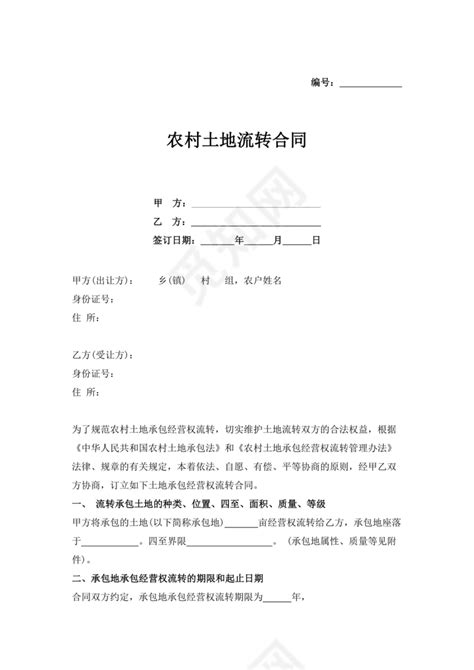 白色简洁土地租赁合同农村土地流转合同协议下载 觅知网