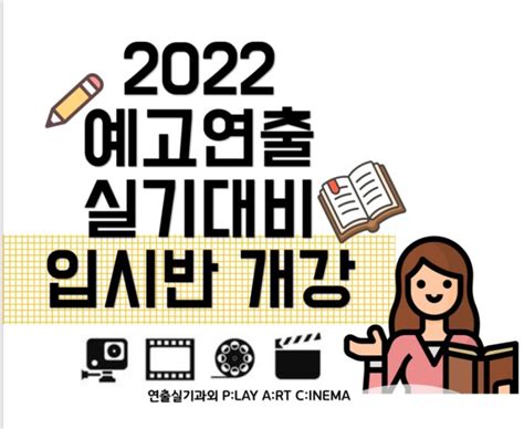 예고연출예고문창과 예술고등학교 연출실기문예창작실기계원예고연출경기예고연출고양예고문예창작서공예연출예고연출입시계원예고연출기출경기예고연출실기예고연출실기예고문예