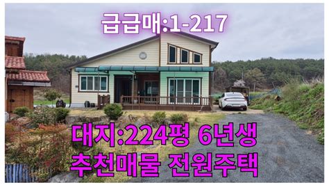 땅조아1 217 파격 할인 짓지 말고 사세요6년생 창녕 전원주택 매매 Youtube