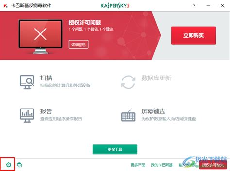 卡巴斯基怎么设置白名单 卡巴斯基设置白名单添加排除项的方法 极光下载站