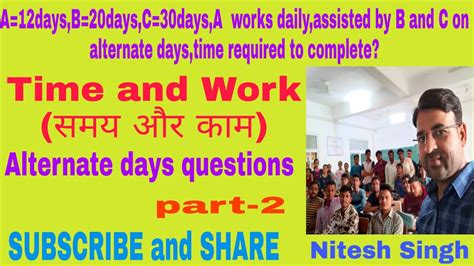 Time and Work समय और कम part 2 Alternate days Questions Nitesh