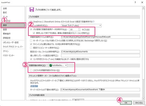 Excel 自動保存してバックアップする方法 Pc設定のカルマ
