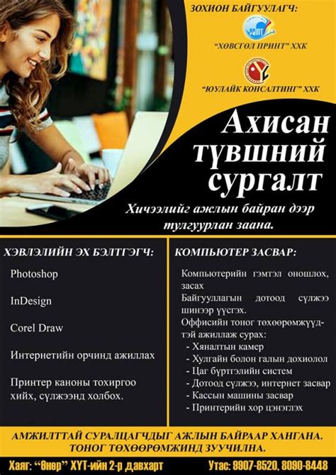 СУРГАЛТАНД УРЬЖ БАЙНА