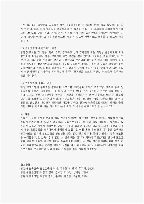 변화하는 현대사회에서 유아에게 적합하다고 생각되는 영유아 프로그램은 무엇이며 그렇게 생각하는 이유를 기술하세요