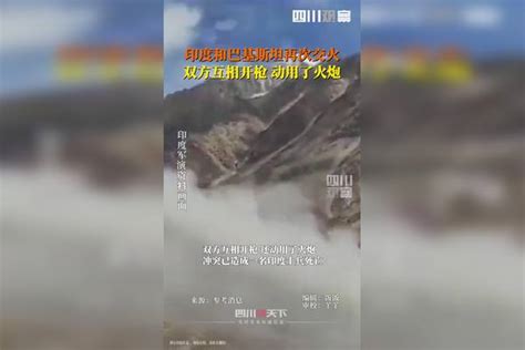 印度和巴基斯坦再次交火 双方互相开枪 动用了火炮