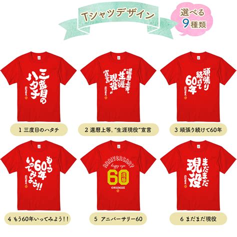 【楽天市場】還暦祝い 還暦 Tシャツ Tシャツ アクリルスタンド オリジナル 箱入り ギフトボックス セット プレゼント 名入れ 赤い レッド