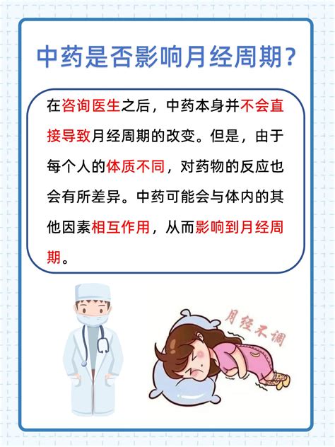 喝完中药月经迟迟不来是为什么？ 家庭医生在线家庭医生在线首页频道