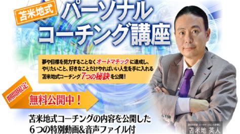 苫米地英人 苫米地式パーソナルコーチング講座は詐欺で稼げない口コミや評判を徹底調査しました FX 副業詐欺ニュース