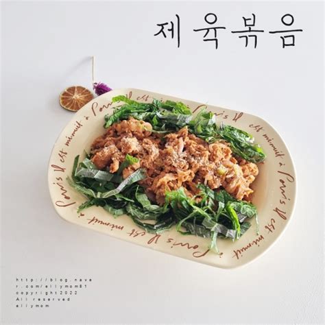 제육볶음 레시피 양념 백종원 돼지고기 두루치기 만드는법 네이버 블로그