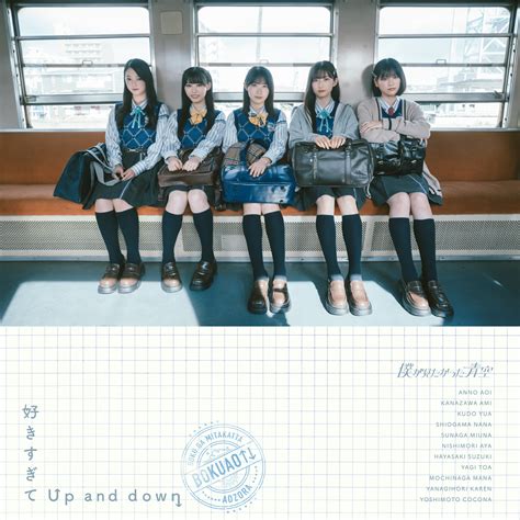好きすぎてup And Down