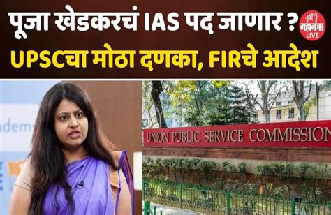 Upsc On Puja Khedkar