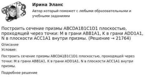 Построить сечение призмы Abcda1b1c1d1 плоскостью проходящей через