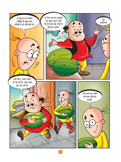 मोटू पतलू की कॉमिक्स गर्मियों का तोहफा