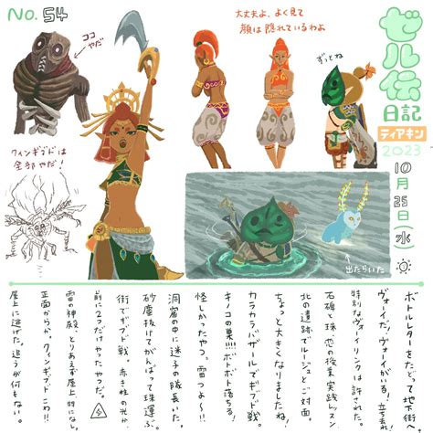 ゼルダ「ルージュの雷撃⚡️ ゼル伝日記 ティアキン ゼルダの伝説」ボビコ🍄の漫画