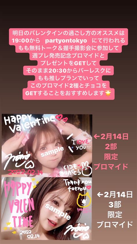 ももバーレスク東京🍑1120バーレスク単独イベント On Twitter 明日のバレンタインの おすすめの過ごし方をご紹介 ️