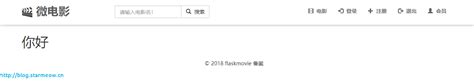 Flask搭建微电影视频网站 吾星喵乐分享