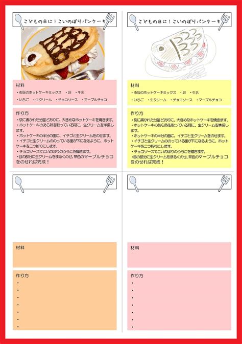 作り方が簡単なa4サイズ4分割のシンプルなレシピ表 💗無料ダウンロード「かわいい」雛形・テンプレート素材