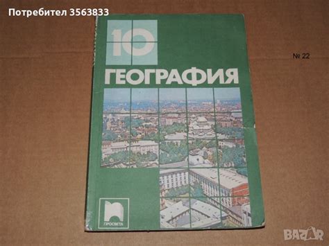 География 10 клас в Учебници учебни тетрадки в гр Стара Загора