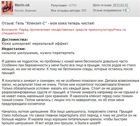 Клензит С от прыщей: сколько стоит? Отзывы и инструкция по применению