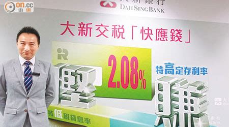 銀行定存2厘搶港元短錢 東方日報