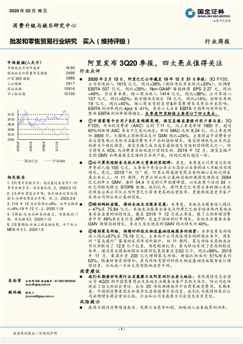 批发和零售贸易行业周报：阿里发布3q20季报，四大亮点值得关注