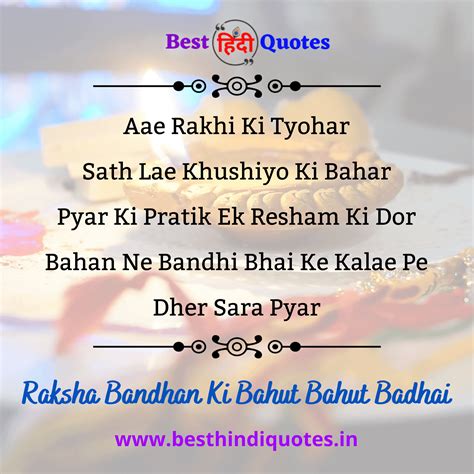 Raksha Bandhan Quotes In Hindi 2020 Happy Rakhi Quotes रक्षा बंधन