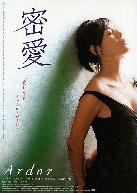 Sitenoise At The Movies Ardor 밀애 Milae The Deep Love 2002 • South Korea